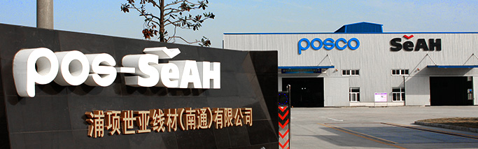 About us | ABOUT | SeAH Special Steel