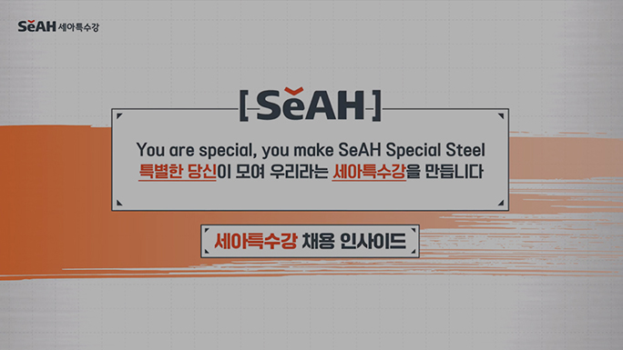About us | ABOUT | SeAH Special Steel